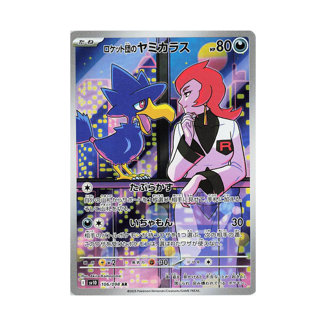 POKEMON Team Rocket's Murkrow - 106/098 - SV10: The Glory of Team Rock – X-Playground