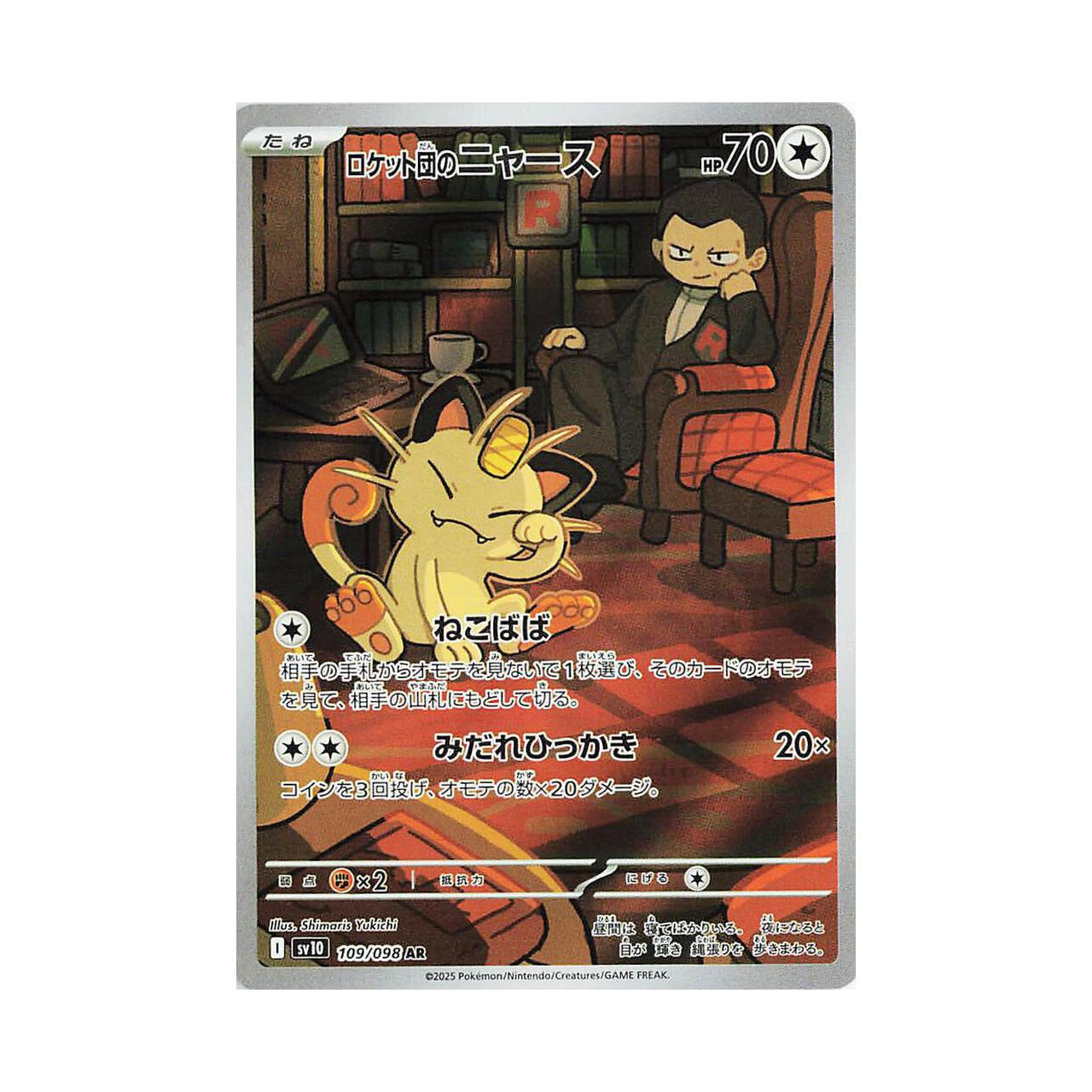 POKEMON Team Rocket's Meowth - 109/098 - SV10: The Glory of Team Rocke ...