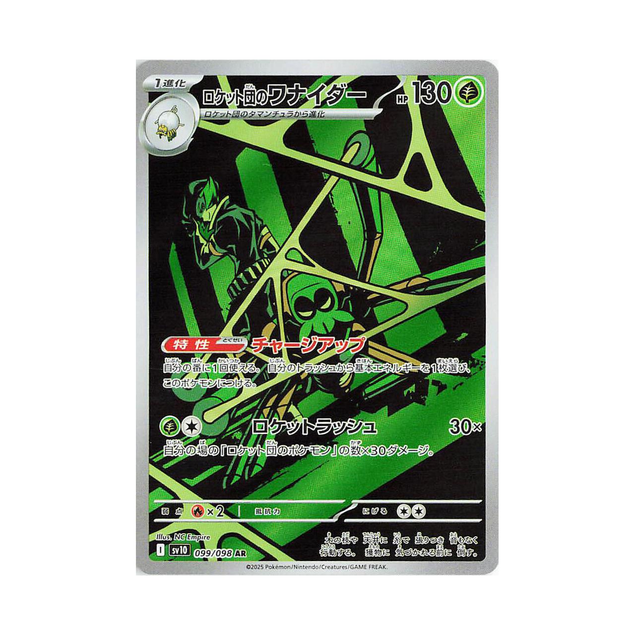 POKEMON Team Rocket's Spidops - 099/098 - SV10: The Glory of Team Rock ...